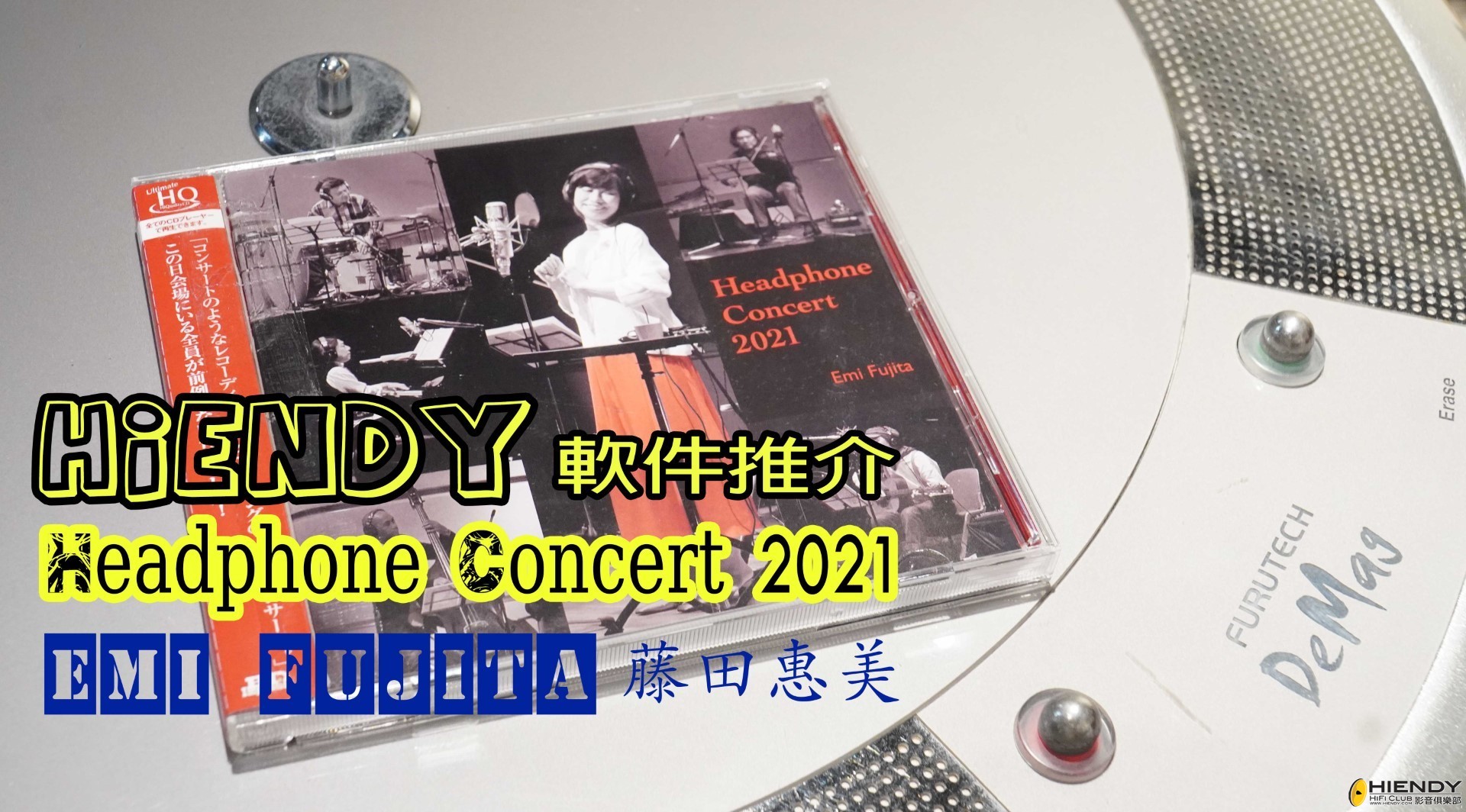 [演唱會] Headphone Concert2021 Emi Fujita 藤田惠美 : Hiendy.com 影音俱樂部